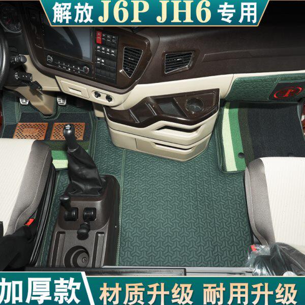 解放JH6 J6P 专用脚垫全包围款货车用品大全改装车内饰装潢