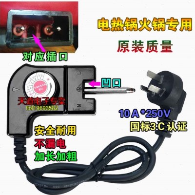 双喜 电源线牌HSX-1500电火锅烧烤电热锅插头5档针孔充专用调温棒