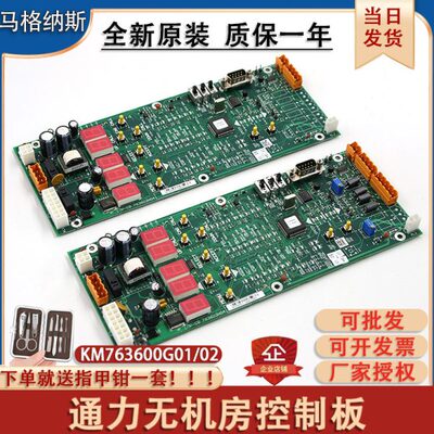 适用通力电梯参数板LOPCB板KM763600G01/G02无机房设置控制板全新