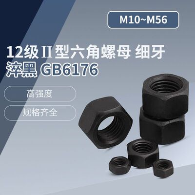 12级黑色细牙六角螺母幼牙螺丝帽M8M10M12M14M16M20M30*1*1.5x2