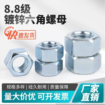 GB6170国标镀锌六角螺母8级