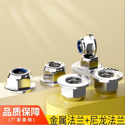 法兰螺母全金属铁片GB6187细牙锁紧螺帽止退防滑防松6M8M10M12M16