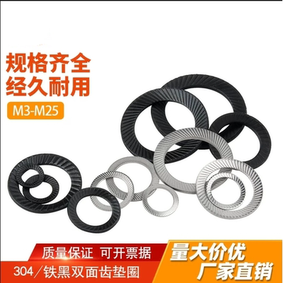304锁紧垫片 不锈钢防松垫圈双面齿 蝶形防滑垫M3-M36 DIN9250