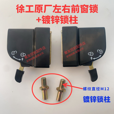 徐工挖掘机配件原厂前窗锁