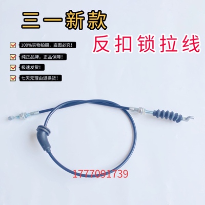 挖掘机配件 三一200C 225H 205C 245H反扣锁拉线碰锁定位锁扣门锁
