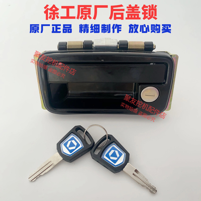 徐工挖掘机原厂后盖锁适用XE75D 80CD 85D徐工后机盖锁原厂