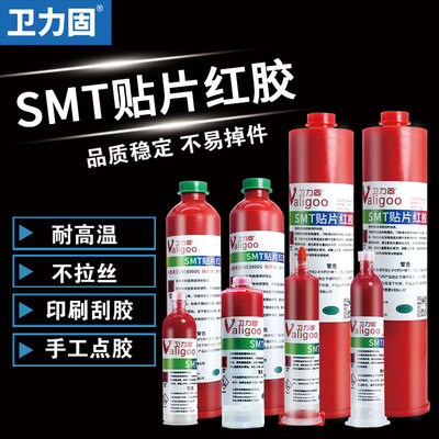 smt贴片红胶密封胶pcb环保型电子