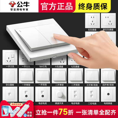 公牛开关面板电灯开关家用单开