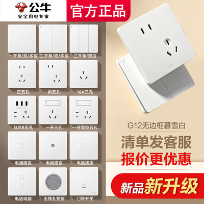 公牛开关插座面板官方旗舰店正品