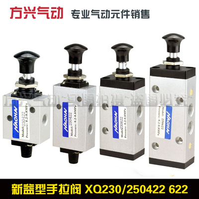 新益型二位三通五通手拉阀换向阀XQ230422 230622 250422 250622