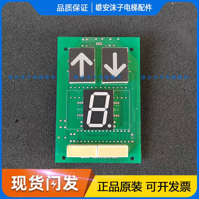 上海贝思特电梯显示板 A3J10851 A5/A3 BCD码A3J10850 A4现货实拍