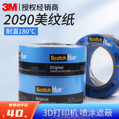 3M美纹纸胶带蓝色耐高温