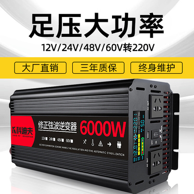 车载48v60v家用大功率电源转换器