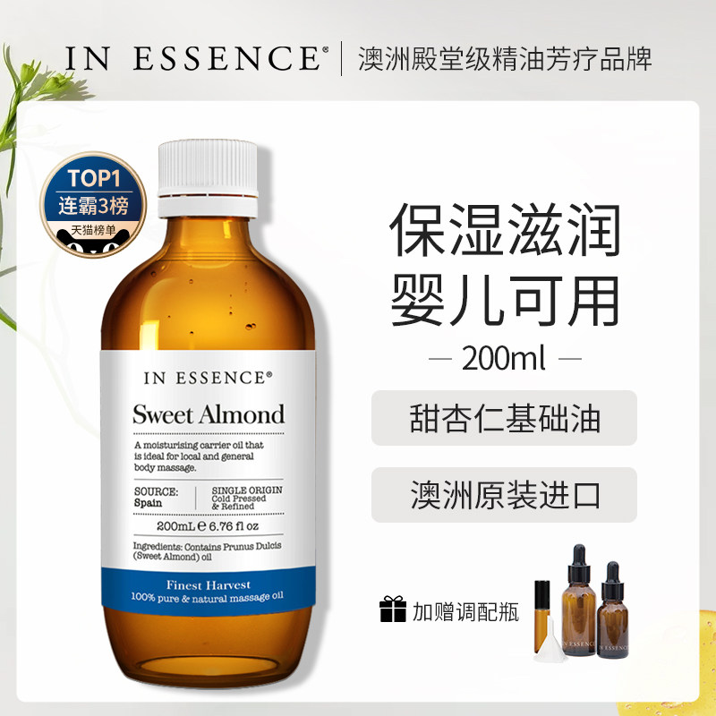 IN ESSENCE澳洲ie精油甜杏仁面部基础油脸部护肤身体滋润婴儿按摩_虎窝淘