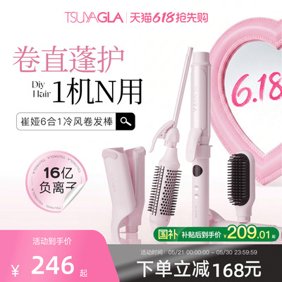 崔娅六合一冷风卷发棒32mm