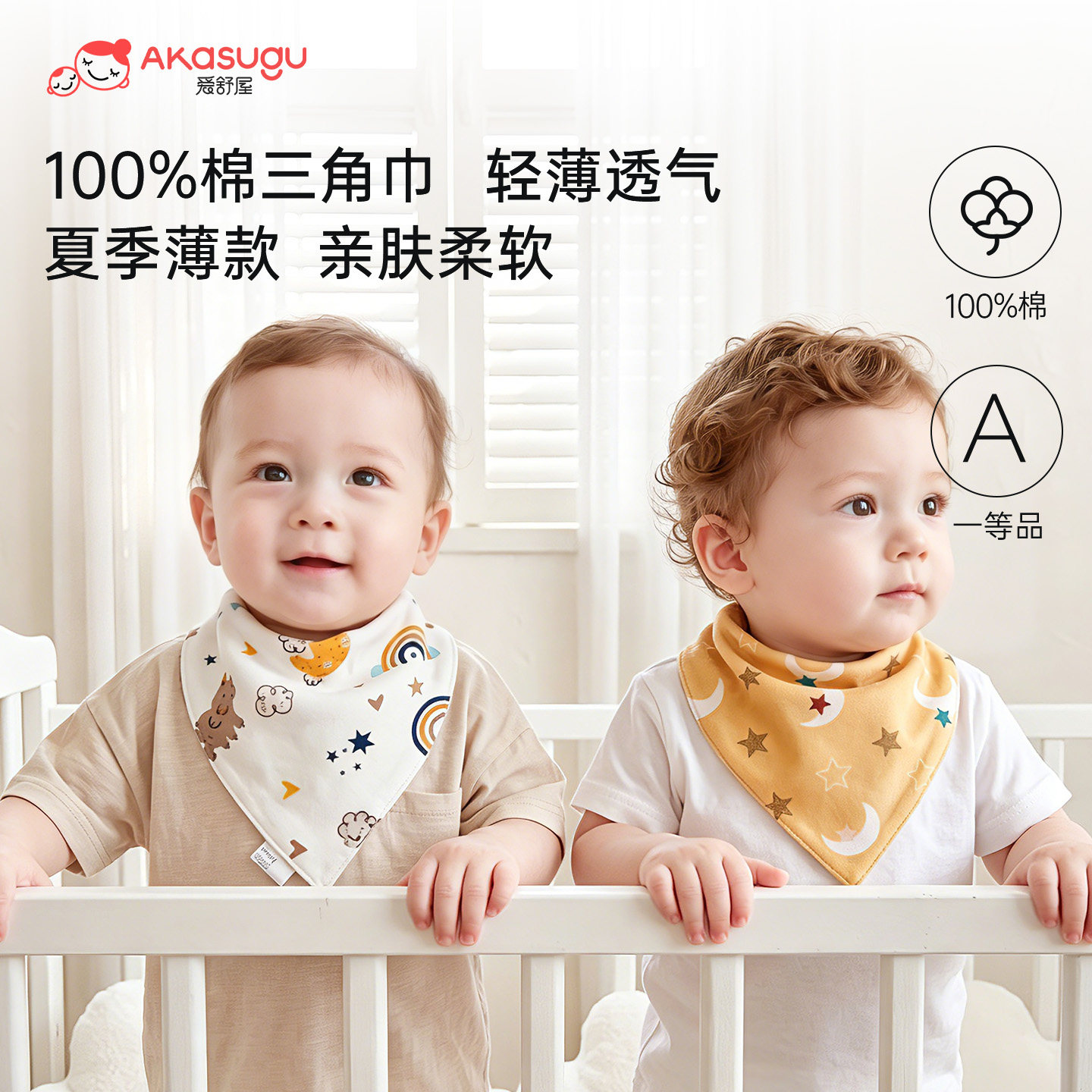Akasugu爱舒屋口水巾夏季薄款婴幼儿围嘴口水兜婴儿纯棉三角巾