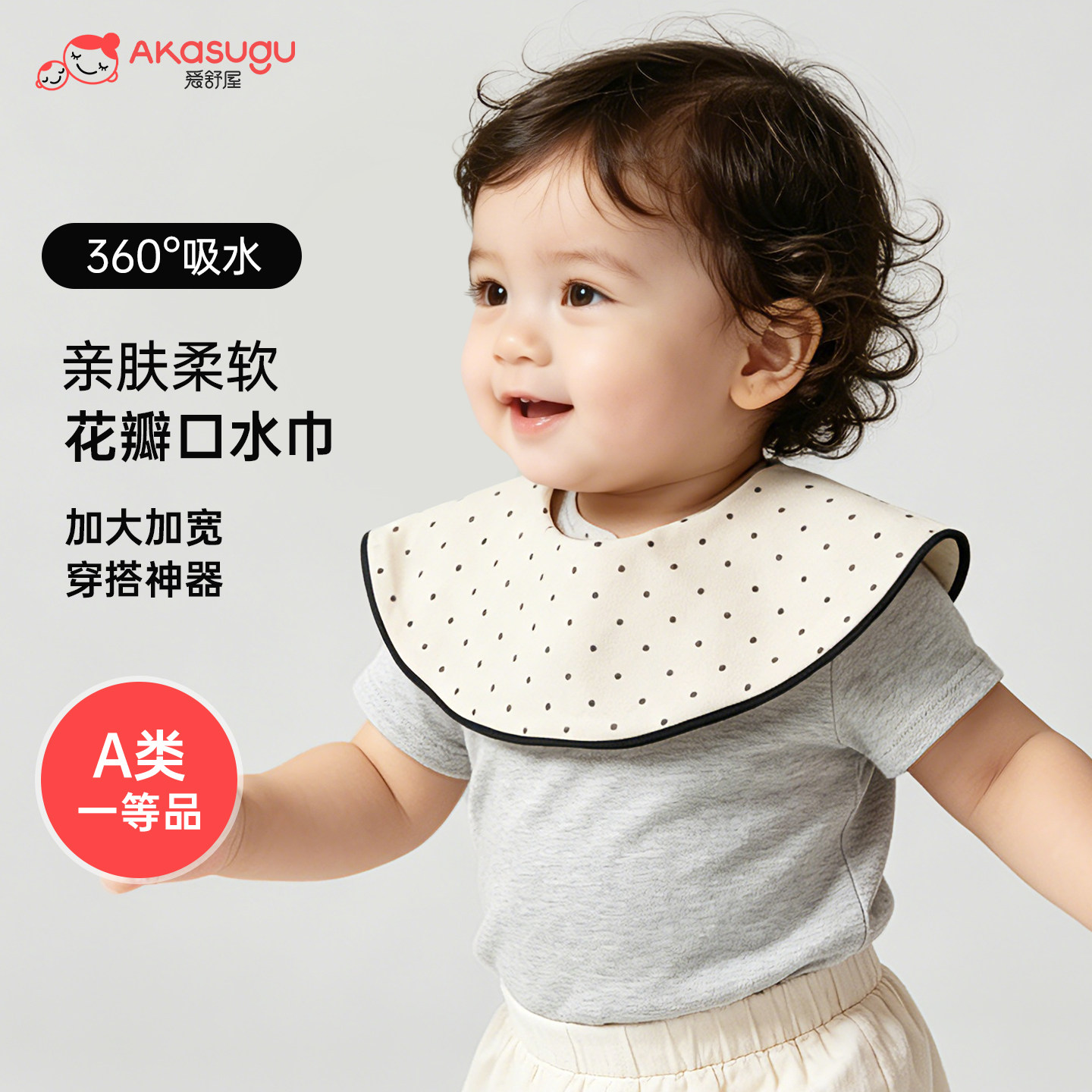 Akasugu爱舒屋口水巾0到3个月a类婴幼儿花瓣围嘴新生儿宝宝口水兜