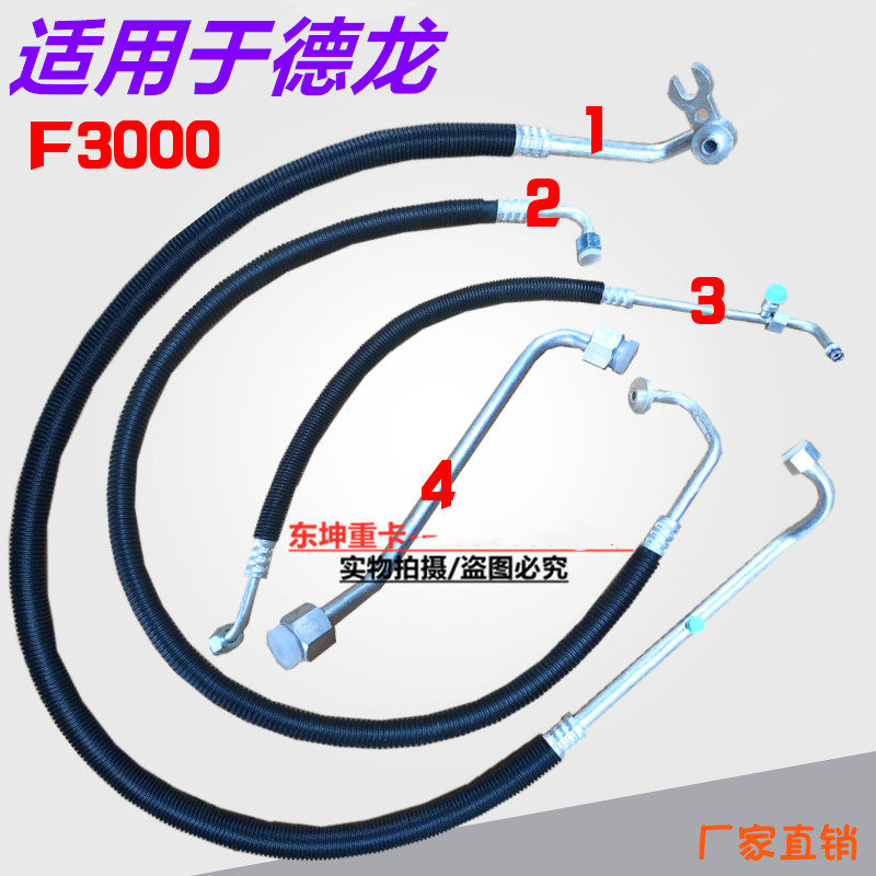 适配陕汽德龙F3000空调管 F3000前置压板管路 汽车空调管路总成