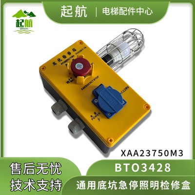 西子奥XAA23750M3底坑急停照明