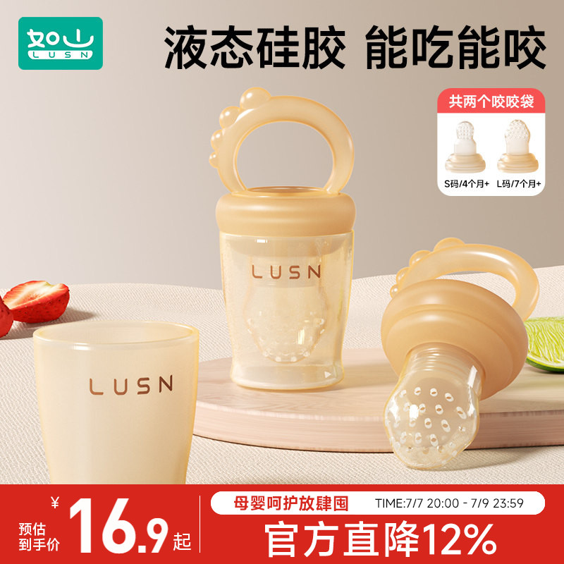 如山婴儿咬咬果蔬乐吃水果辅食器6个月以上全硅胶袋辅食果泥神器