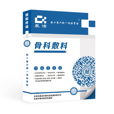 晨洁骨科敷料颈椎病狭窄腰部