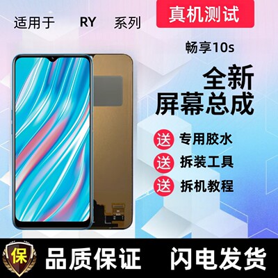 适用华为畅享10s显示屏AQ
