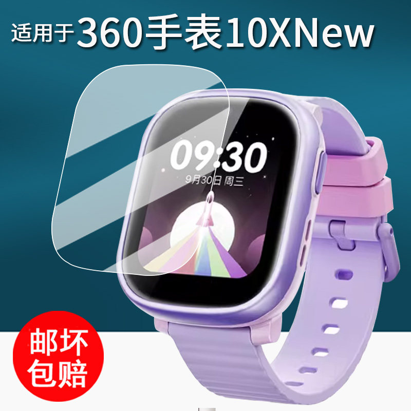 适用360儿童电话手表10X new贴膜10X New保护膜1.68英寸屏幕膜W323P定位手环10xnew手表膜非钢化膜护眼
