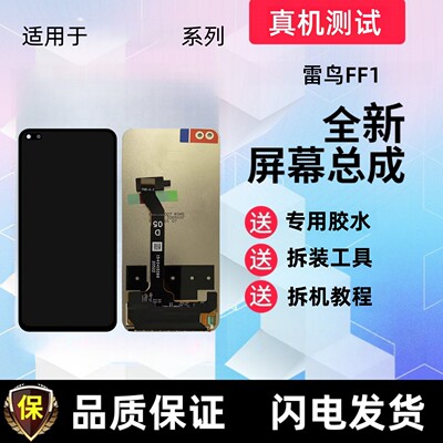 适用华为智选雷鸟FF1显示