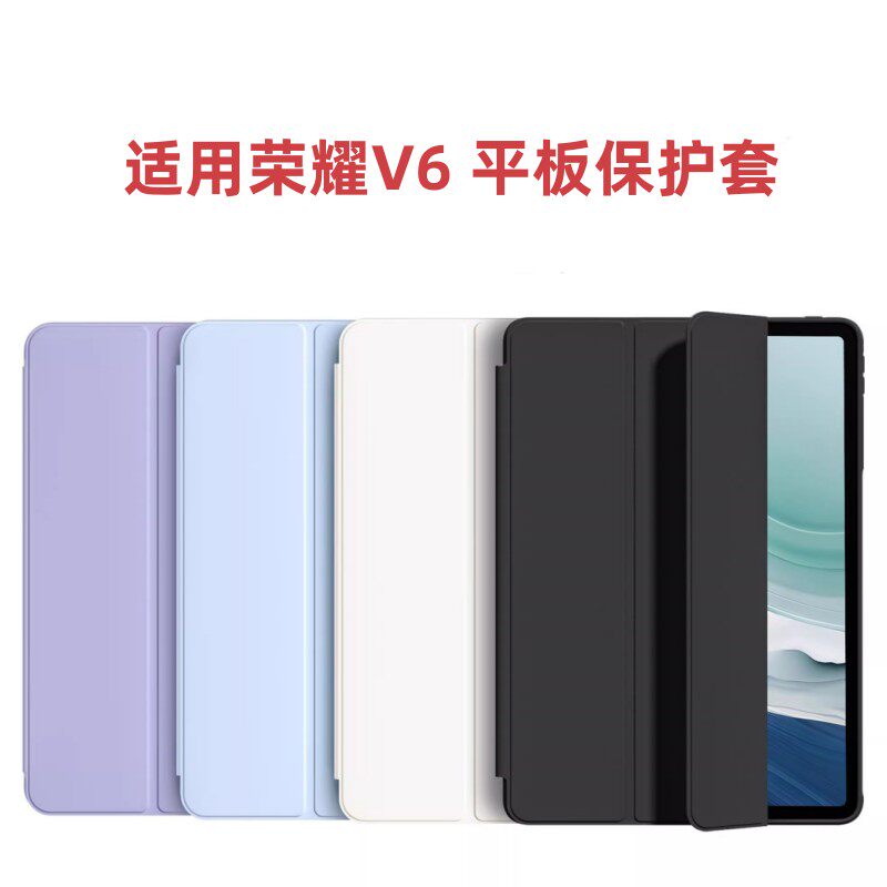 适用荣耀v6平板保护套v6电脑v6外套皮套全包华为10.4保护壳v610.4英寸硅胶一体防摔外壳支架男女支撑笔槽963