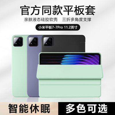 适用于小米平板7Pro保护