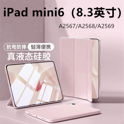适用于苹果ipadmini6硅胶平板保护套8.3英寸 迷你6软壳皮套平板保护壳轻薄硅胶全包爱派A2567/A2568/A2569