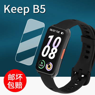 适用Keep手环B4Lite贴