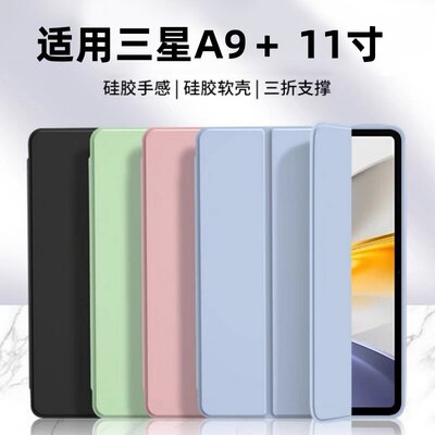 适用三星tabA9+矽胶·保
