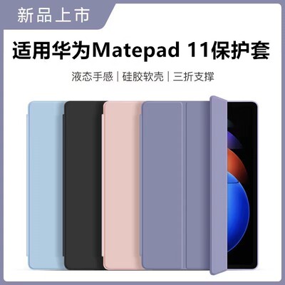 适用于华为MatePad11保护套2024新款Mate平板Pad磁吸壳112023三折柔光版2021padmate112021madepad23DBR一W10