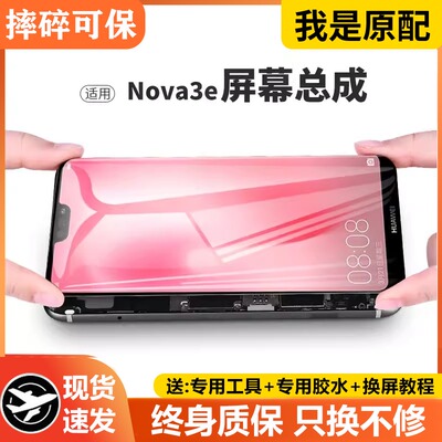适用于华为nova3e屏幕总