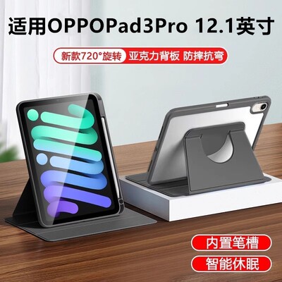 适用于Oad3Pro旋转保护套