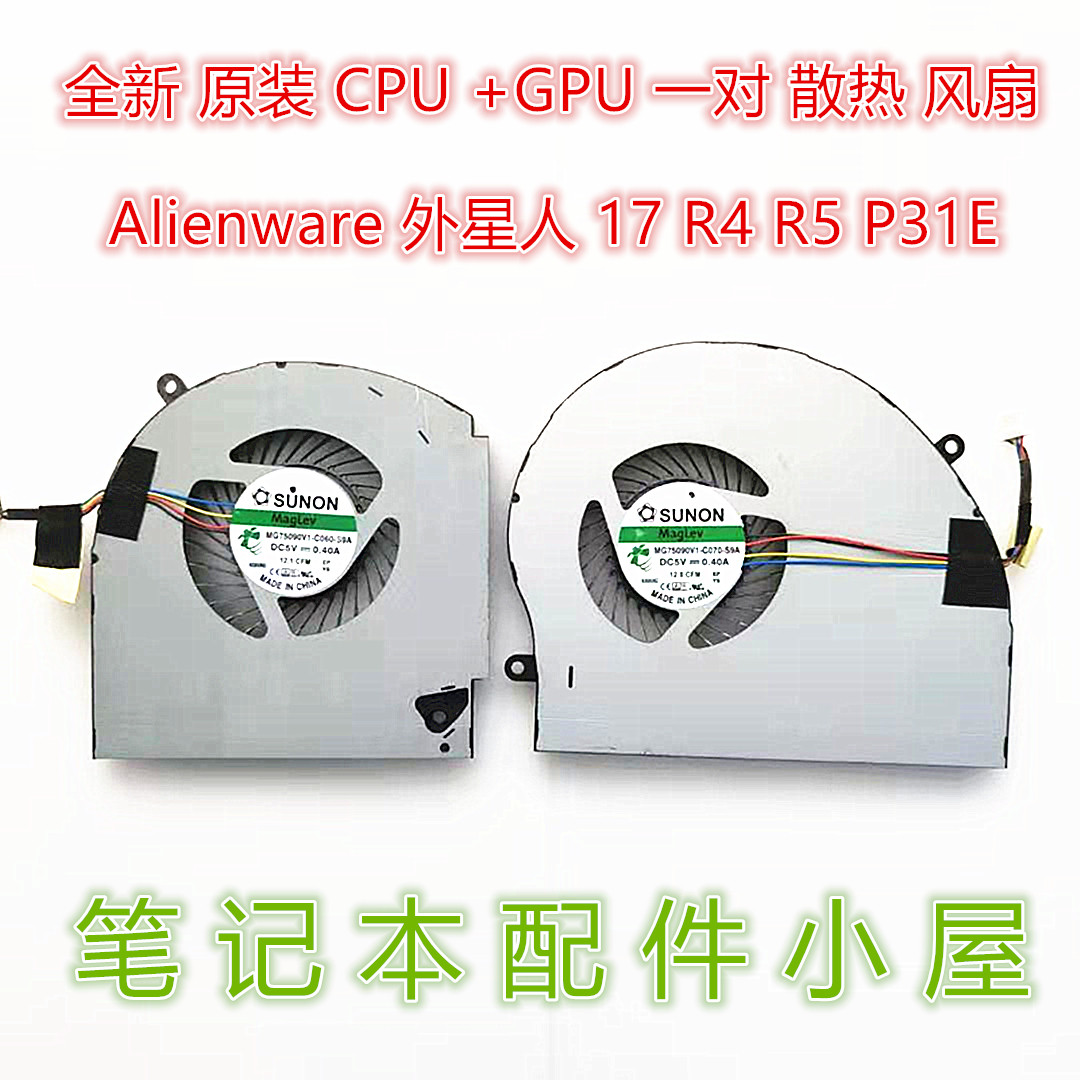 全新适用于戴尔 Alienware外星人17 R4 17 R5 P31E风扇_虎窝淘