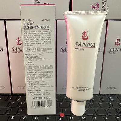 特莱维正品丝安娜氨基酸舒润洗颜霜110g 货号：20304