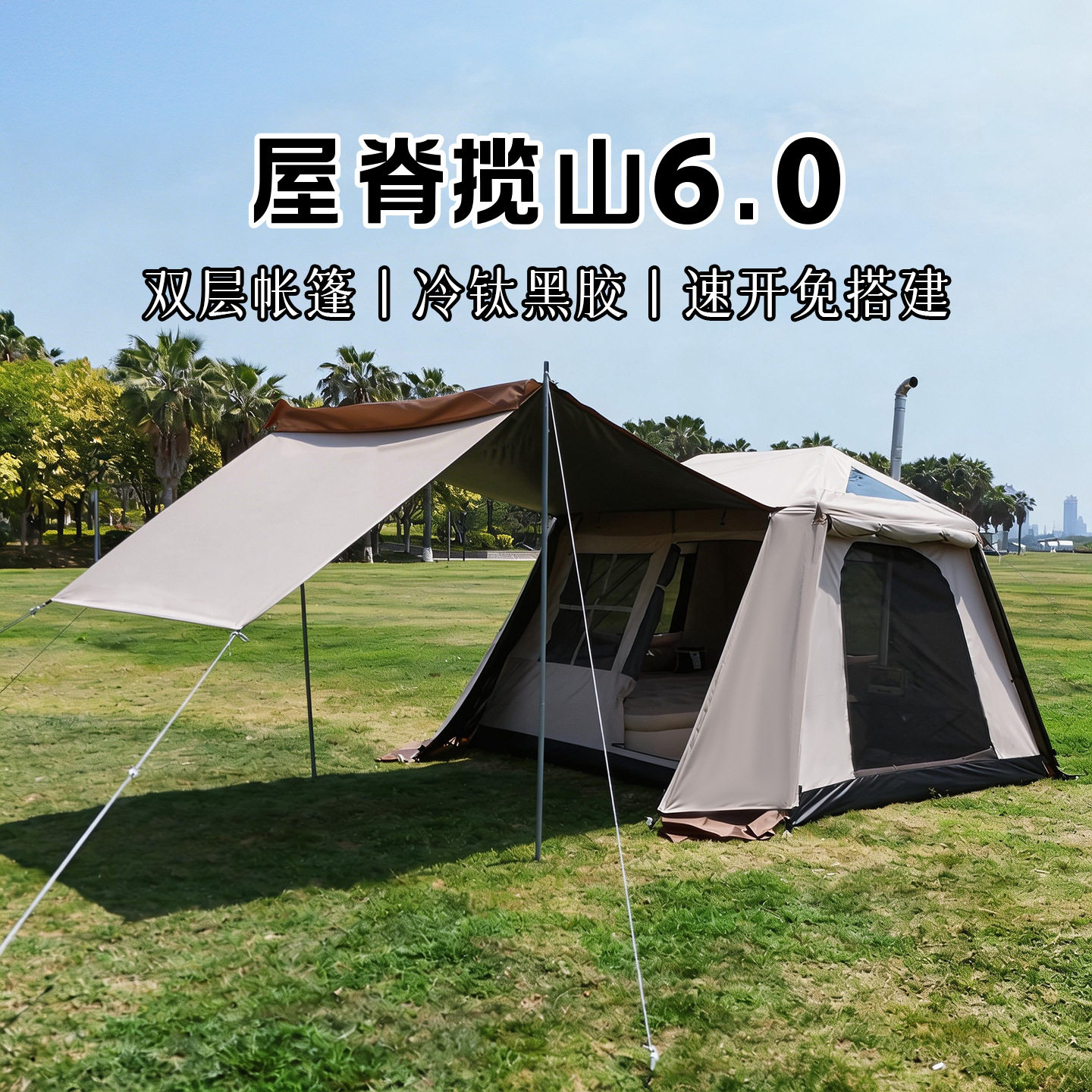 新款双层钛黑胶屋脊6.0款增加呼吸口通风口U大天幕版天窗及配件