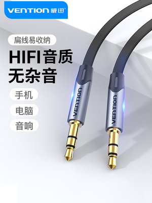 威迅aux音频线车用车载公对公