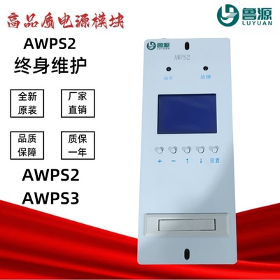 直流屏监控模块AWPS2电源模块