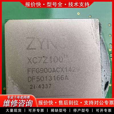 可维修XC7Z100-FGG900 有货请联系议价