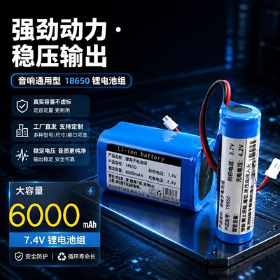 18650锂电池组7.4V大容量6000mAh音响通用可充电电池超长续航电池