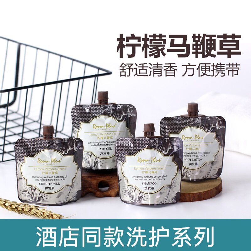 roomplus隆帕斯柠檬马鞭草酒店同款民宿男士女士旅行装套装