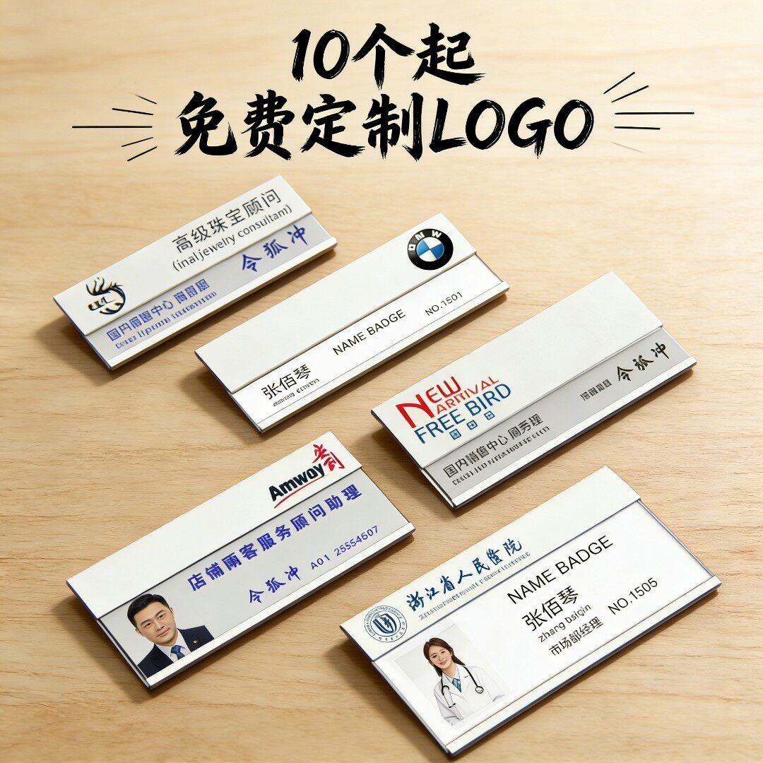 铝合金工号牌工作证定做员工牌定制姓名牌磁铁别针式可更换上岗证 银行医院汽车4S公司销售员工牌姓名展示牌