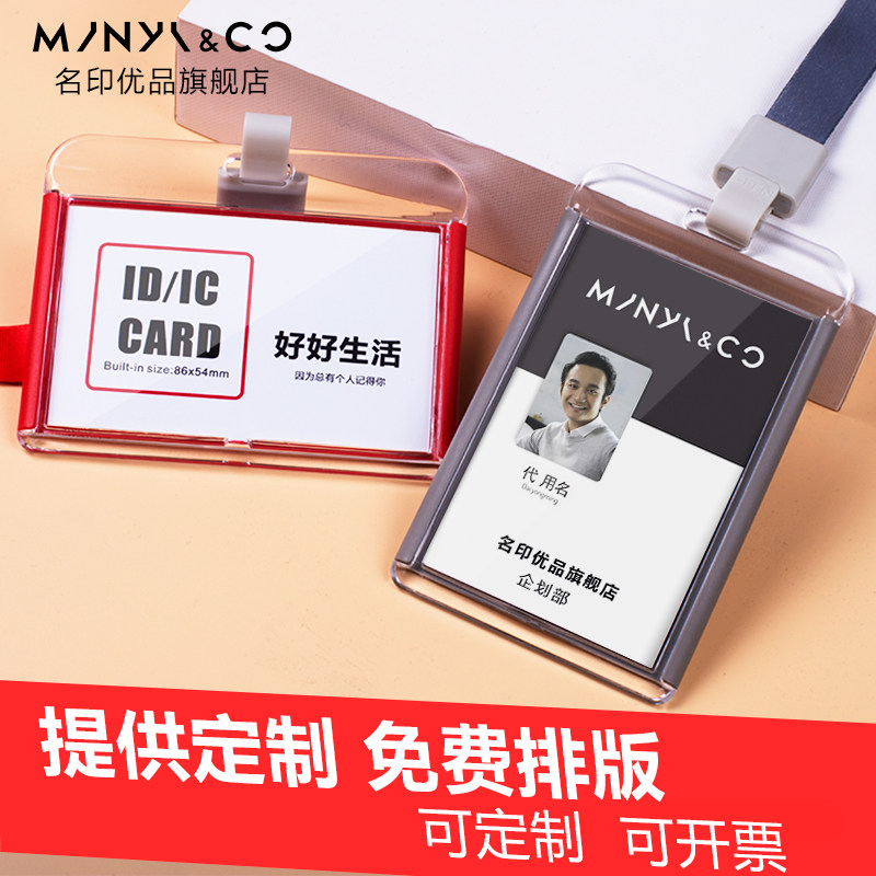 工作证卡套带挂绳胸牌胸卡学生证件卡套挂脖亚克力工作牌厂牌定制高档新版工号牌厂牌套门禁卡工作牌保护卡套