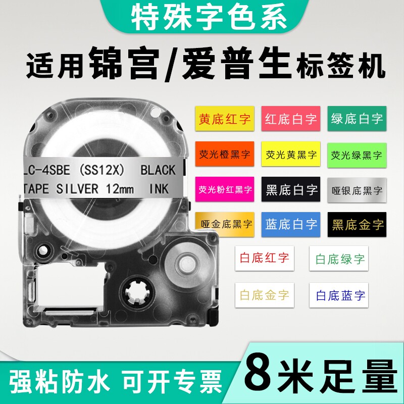 LW-600P锦宫标签机色带12mm贴普乐红底白字黑底金字SR230CH爱普生