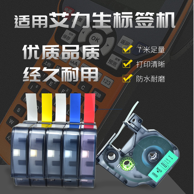 适用艾力生标签机色带PT-E100/E200达美dymo标签纸9/12mmD631黑字