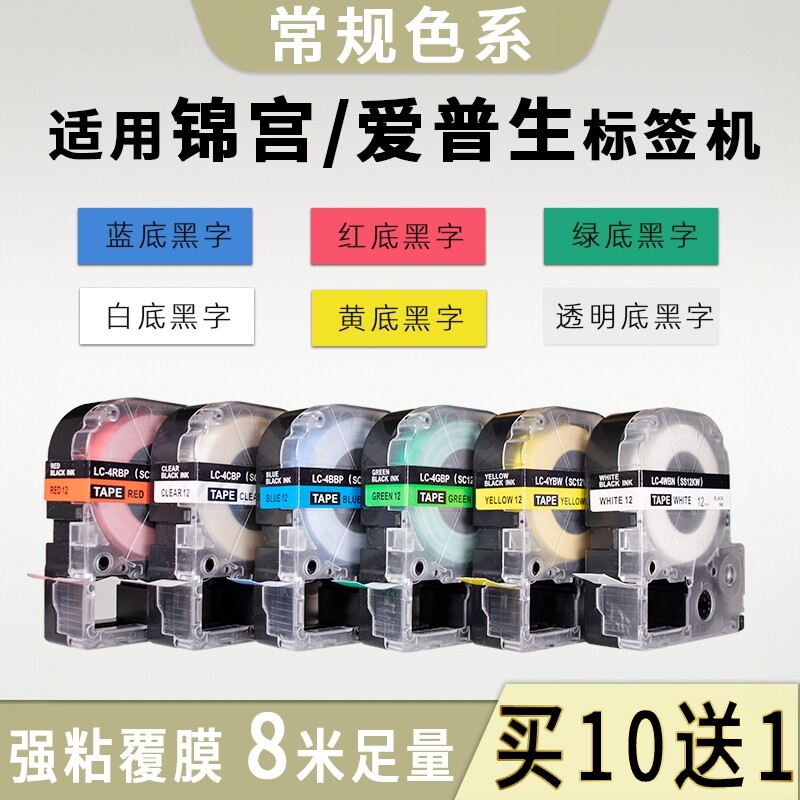锦宫标签机色带12mm6/18/24贴普乐SR230CH国产标签纸lw-600爱普生