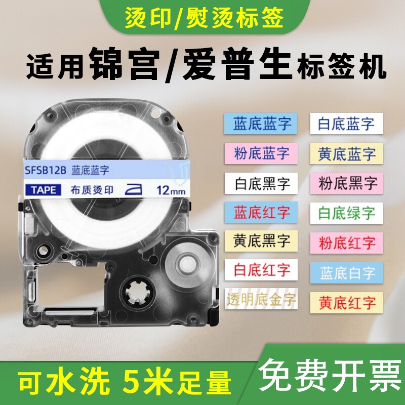 适用锦宫标签机SR230CH色带12mm布质烫印熨烫浅粉蓝爱普生LW-600P